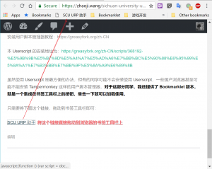 SCU URP 助手「Bookmarklet 版」通用安装教程 | 一个兆基