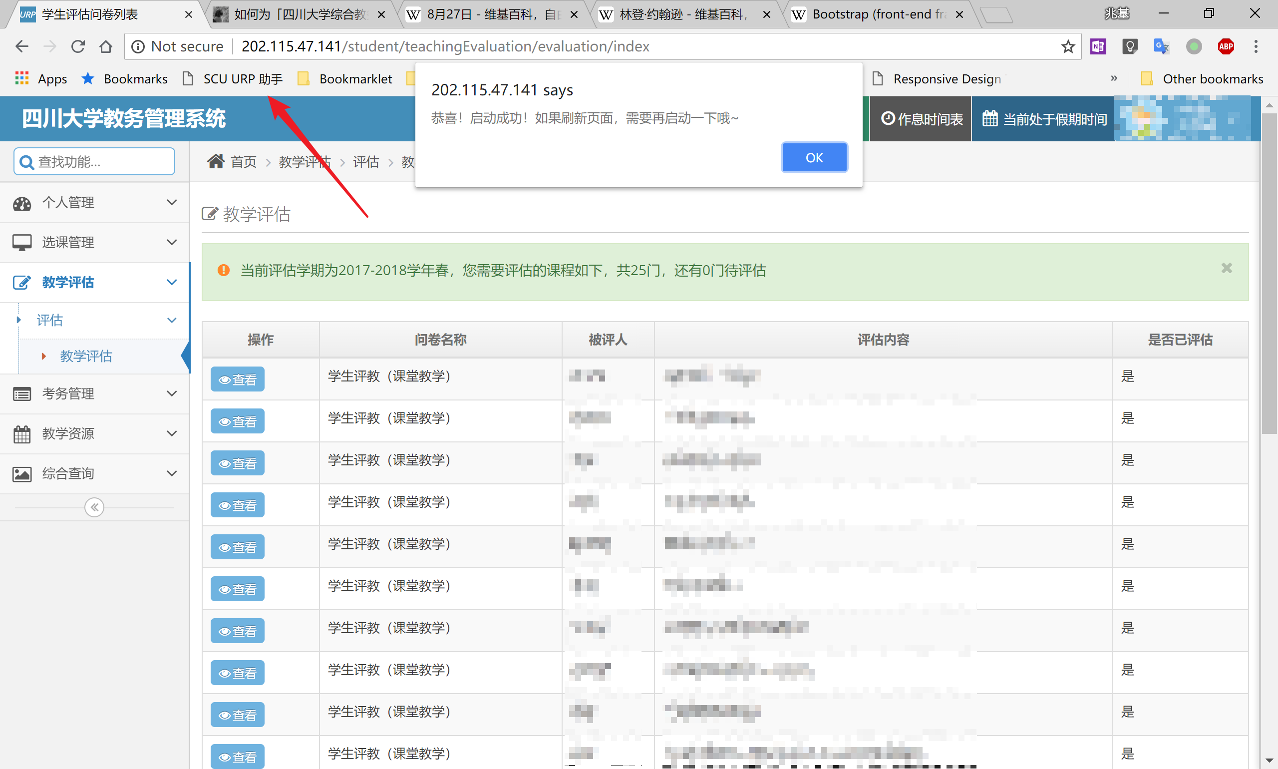 SCU URP 助手「Bookmarklet 版」通用安装教程 | 一个兆基